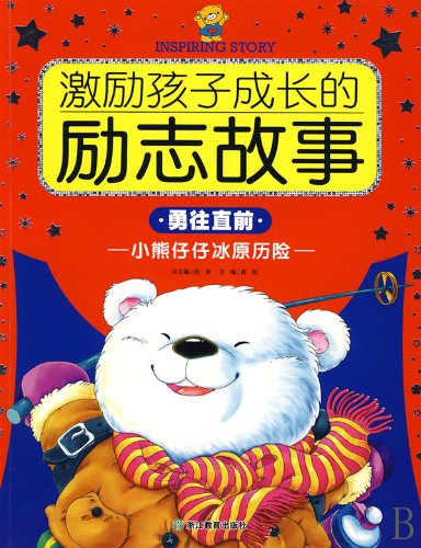 March forward courageously - Winnie Trailer ice age - the motivation of ...