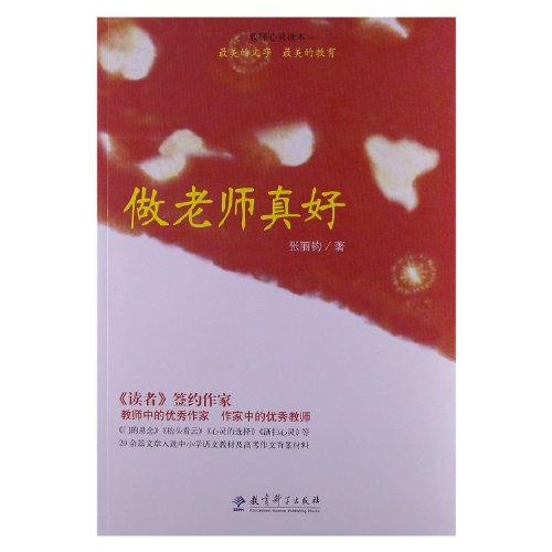 How Great to be A Teacher (Spirit Reader for Teachers) by Zhang Lijun ...