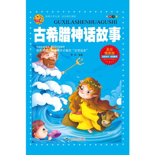 Ancient Greek Mythology (fine painted illustrated edition) by Qing Tong ...