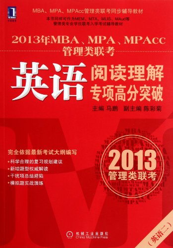 English reading comprehension high score - 2013 MBA MPA MPAcc ...