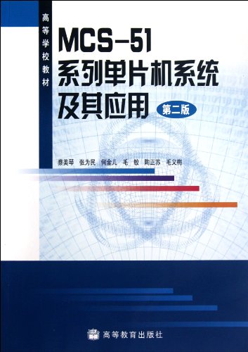 MCS-51 series Microcontroller Systems and their Applications by Cai Mei Qin | Goodreads