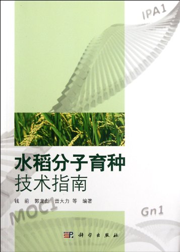 Technical guide for rice molecular breeding by Qian Qian | Goodreads