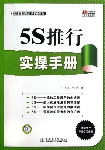 An Operating Manual for 5S Implementation by SHI QIANG | Goodreads