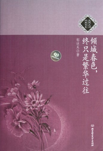 The Allure Spring is Just A Bustling Past by Yu Dafu | Goodreads