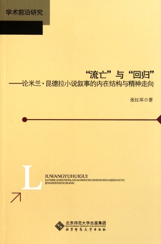 Exile and Recursion: on Inner Structure and Spiritual Course of Milan ...