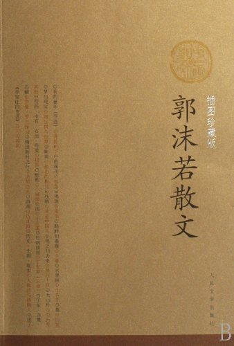 Proses by Guo Moruo (Chinese Edition) by GUO MO RUO | Goodreads