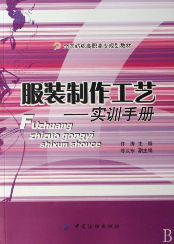 Garment Manufacturing Process: Training Manual by Xu Tao | Goodreads