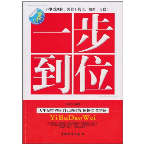 Settle the matter at one step (Chinese Edition) by Ma Yinchun | Goodreads
