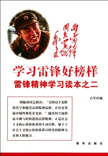 Learn from Lei Feng-Reading Material for Learning from Lei Feng 2 by ...