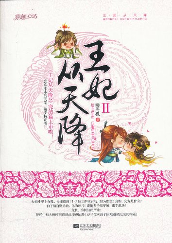 The Princess Descending from Heaven (Chinese Edition) by Mu Dan Feng ...