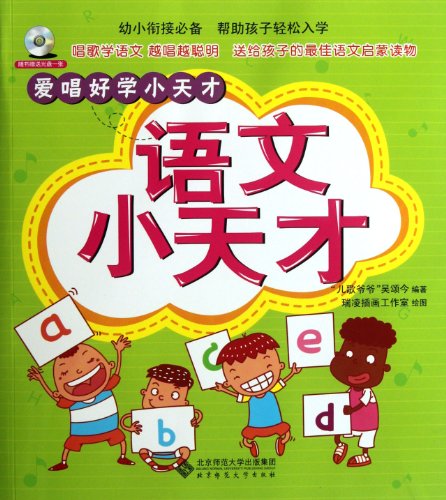 Little Chinese Genius-Little Genius Love to Learn and Sing with DVD by ...