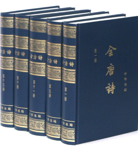Complete Poetry Collection of Tang Dynasty (An Enlarged Revision in ...