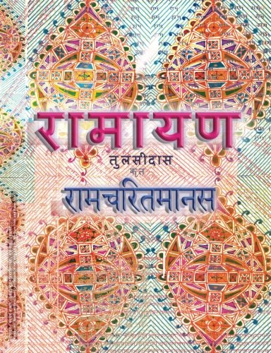 Ramayana, Medium: Tulsi Ramcharitmanas, Hindi only Edition, Medium Font and Paper size by ...