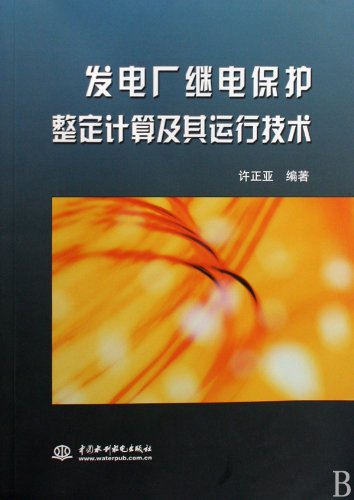 Power plant relay protection setting calculation and operation ...