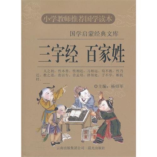 The Three-Character Classic-Book of Family Names-Classic National ...