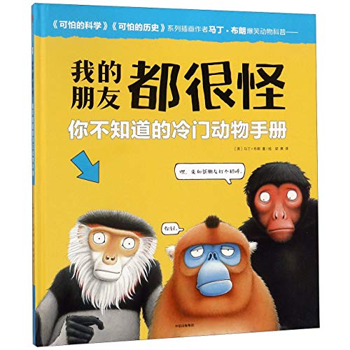 Lesser Spotted Animals (Chinese Edition) by Martin Brown | Goodreads