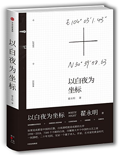 White Night (Chinese Edition) by Zhai Yongming | Goodreads