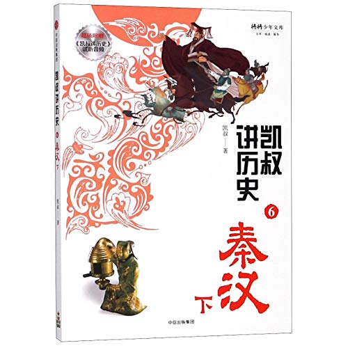 Wang Kai Tells Historical Stories (6 Qin and Han Dynasties) by Kai Shu ...