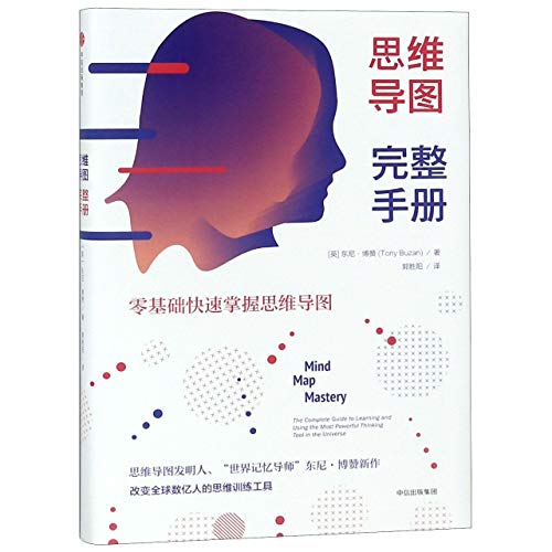 Mind Map Mastery (Chinese Edition) by Tony Buzan | Goodreads