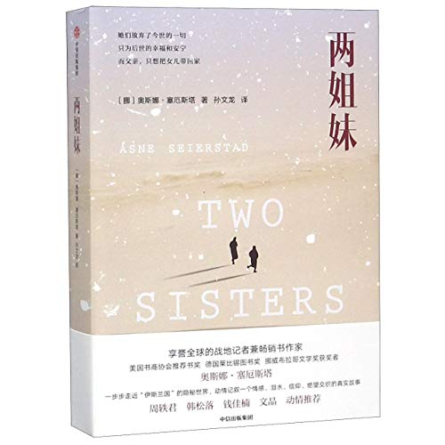 Two Sisters (Chinese Edition) by Åsne Seierstad | Goodreads