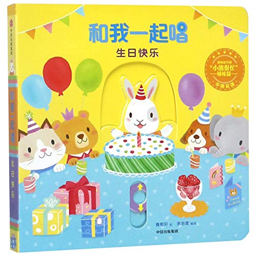 Happy Birthday (Chinese-English)/ Singing with Me by Yu Zhiying | Goodreads