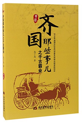 All about Qi State: Supremacy (Chinese Edition) by Gao Legao | Goodreads