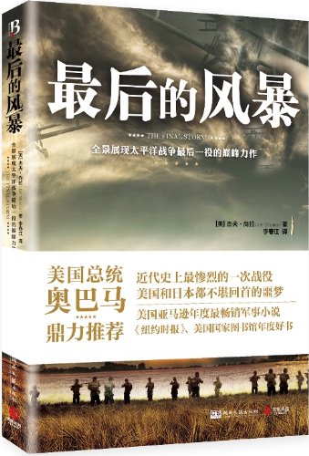 The Final Storm by [ MEI ] JIE FU · SHANG LA ( Jeff Shaara ) | Goodreads