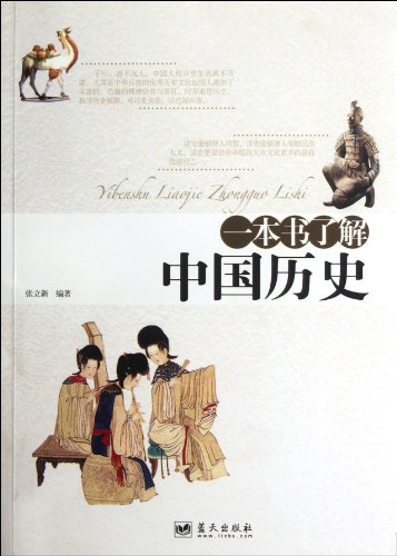 Knowing Chinese History in One Book (Chinese Edition) by Zhang Li Xin ...
