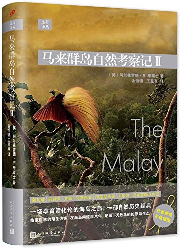 The Malay Archipelago II (Chinese Edition) by Alfred R. Wallace | Goodreads