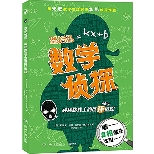 The Math Inspectors: Story Two - The Case of the Mysterious Mr. Jekyll ...