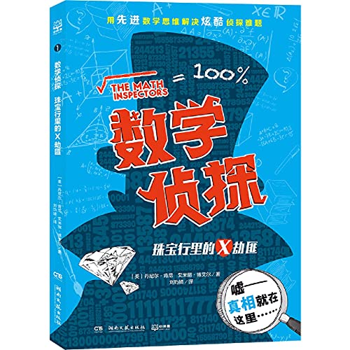 The Math Inspectors: Story One - The Case of the Claymore Diamond by ...