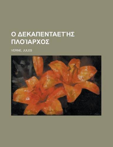 Ο δεκαπενταετής πλοίαρχος (Greek Edition) by Jules Verne | Goodreads