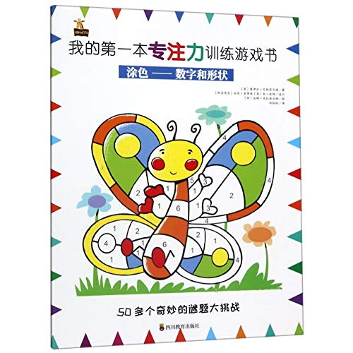 My First Color By Numbers and Shapes: Over 50 Fantastic Puzzles (My ...