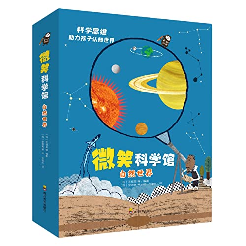 Smile Science Hall (Natural World, 6 Volumes) by Anonymous | Goodreads