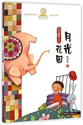 After Falling Asleep: Moonlight Garden by Chen Shige | Goodreads