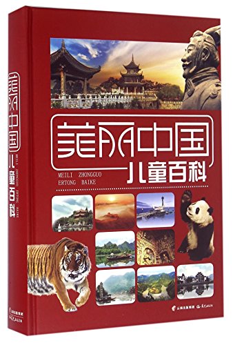 Wild China: Children's Encyclopedia (Hardcover) by Liao Fan | Goodreads