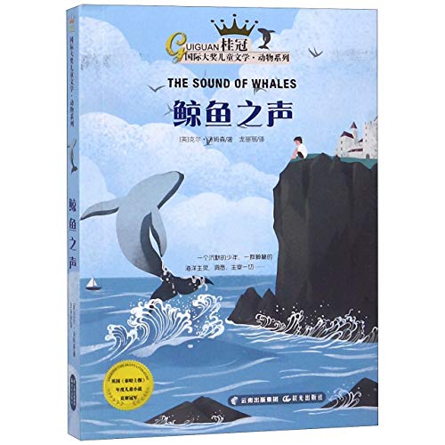 The Sound of Whales (Chinese Edition) by Kerr Thomson | Goodreads