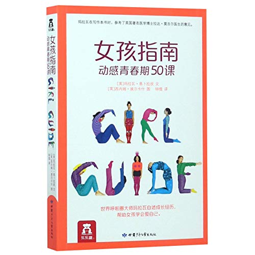 The Girl Guide (Chinese Edition) by Marawa Ibrahim | Goodreads