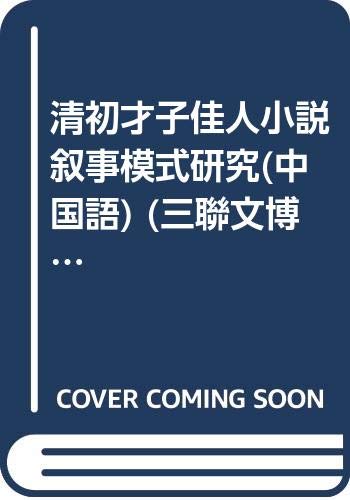 Genius and Beauty of the narrative model by QIU JIANG NING | Goodreads