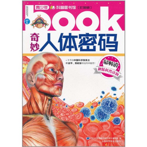 Wonderful Human Body Code (Graphical Edition) by Anonymouse | Goodreads