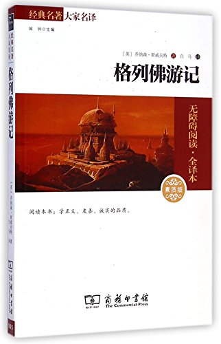Gullivers Travels (Chinese Edition) by Jonathan Swift | Goodreads