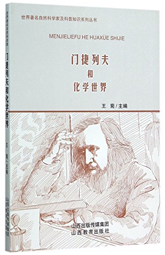 Mendeleev and Chemistry World (Chinese Edition) by Wang Ju | Goodreads