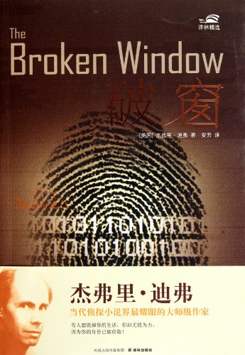 The Broken Window (Chinese Edition) by (Mei) Di Fu(Deaver.J.). | Goodreads
