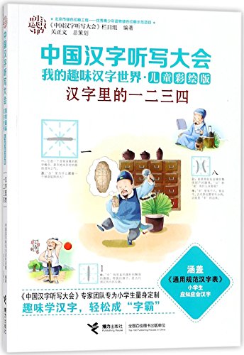 One, Two, Three And Four in Chinese Characters (Illustrated Edition for ...
