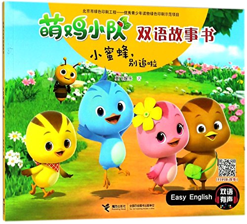 Go Away Bee/Bilingual Story of the Cute Chicken Team by Alpha Animation ...