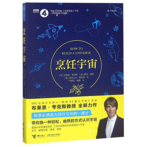 The Infinite Monkey Cage How to Build a Universe by Brian Cox | Goodreads