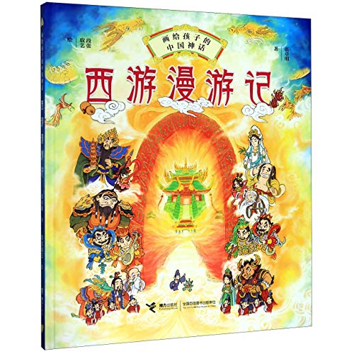 Adventures of the Journey to the West (Chinese Mythology for Children ...