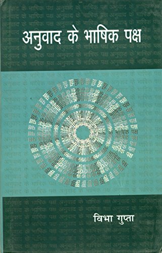 Anuvad Ke Bhashik Paksh [Hardcover] [Jun 29, 1905] Vabha Gupta by Vabha ...