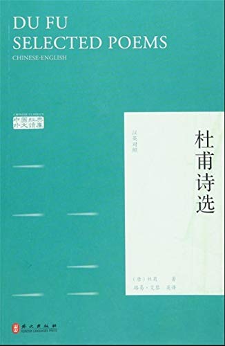 DU FU SELECTED POEMS (BILINGUE CHINOIS- ANGLAIS) by 路易.艾黎 | Goodreads