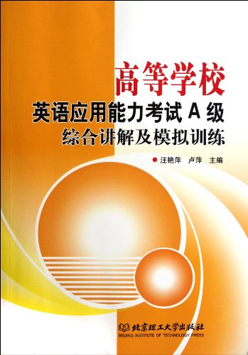 College English Test for A-level Integrated Explain and Simulated ...